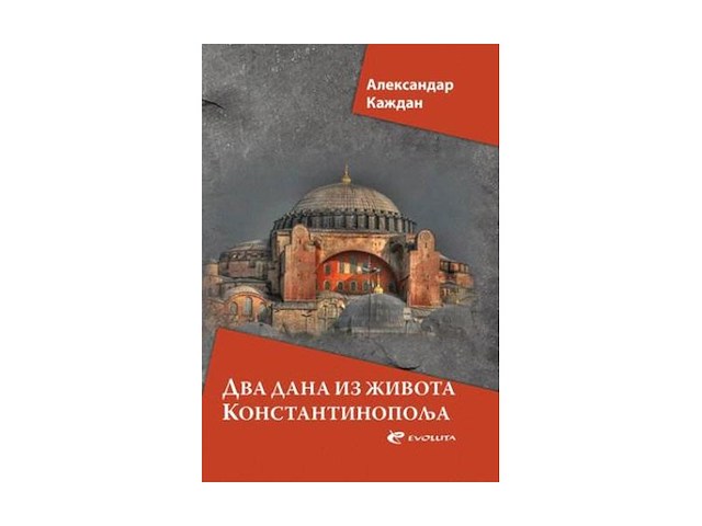 Dva dana iz života Konstantinopolja - Aleksandar Každan