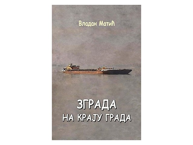 Zgrada na kraju grada - Vladan Matić