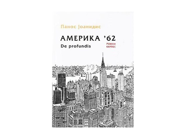 Amerika `62: De profundis - Panos Joanidis