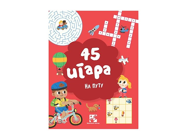 45 igara: Na putu - Više Autora