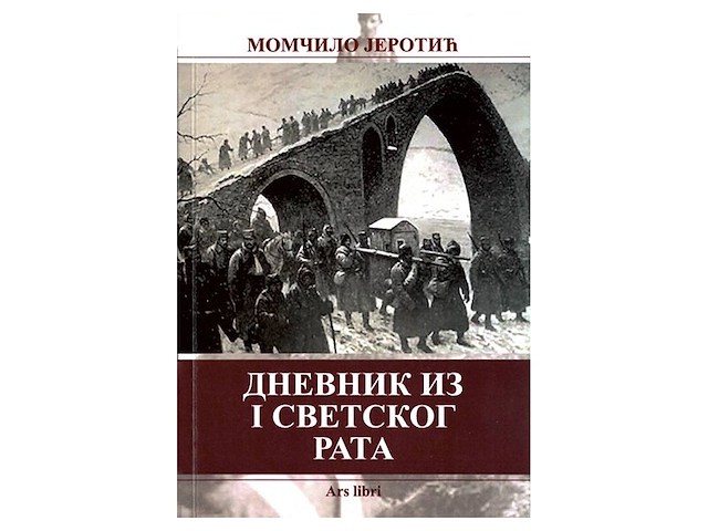 Dnevnik iz I svetskog rata - Momčilo Jerotić
