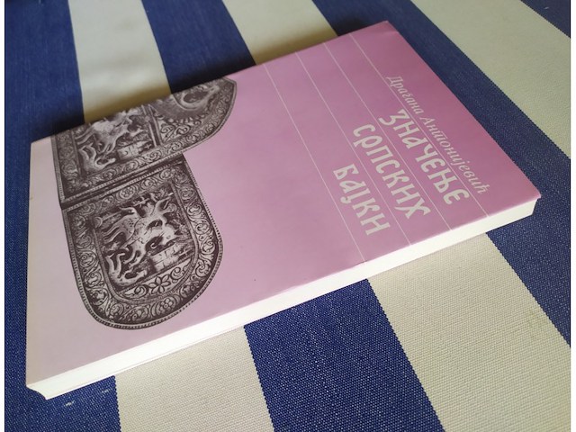 Značenje srpskih bajki - Dragana Antonijević