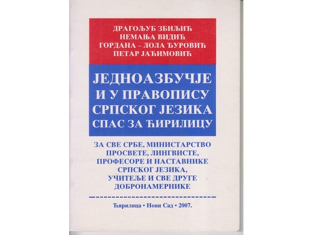 ЈЕДНОАЗБУЧЈЕ И У ПРАВОПИСУ СРПСКОГ ЈЕЗИКА СПАС ЗА ЋИРИЛ