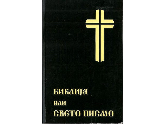 BIBLIJA / SVETO PISMO (prev. Đ. Daničić, D. Stefanović)