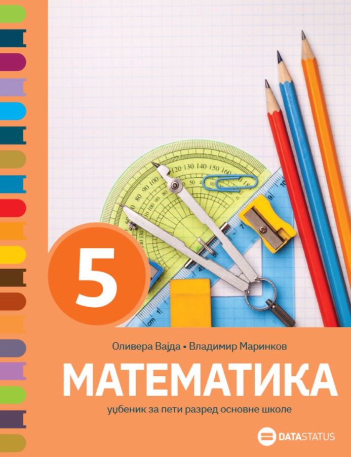 Matematika 5 - udžbenik - NOVO!