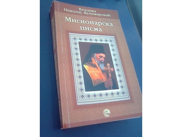 MISIONARSKA PISMA - Vladika Nikolaj Velimirović