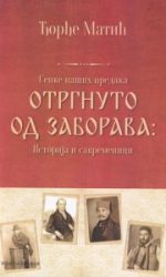 Senke Naših Predaka, Otrgnuto Od Zaborava: Istorija I Savremenici Od Đorđe Matić