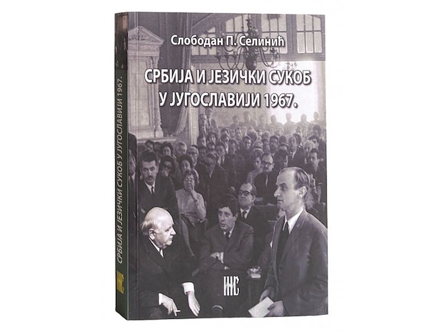 Srbija i jezički sukob u Jugoslaviji 1967.