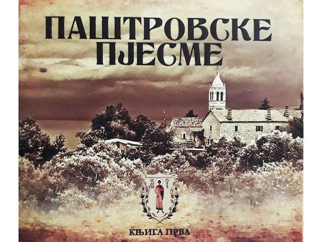ПАШТРОВСКЕ ПЈЕСМЕ - CD + Knjižica sa 32 strane