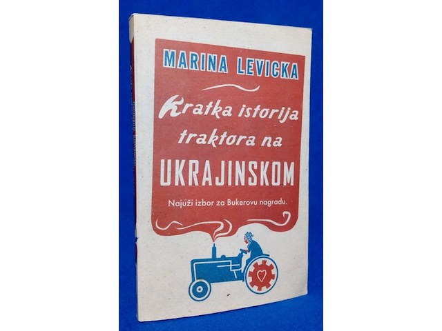 Kratka istorija traktora na Ukrajinskom Marina Levicka