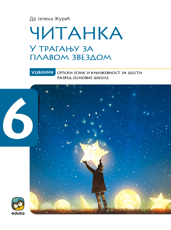 Српски језик 6, Читанка „У трагању за плавом звездом“ 2024