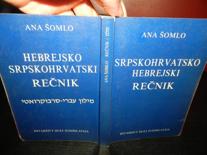 Hebrejski rečnik, Ana Šomlo