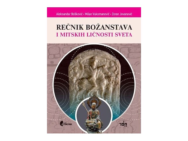 Rečnik božanstаva i mitskih ličnosti sveta - Više Autor