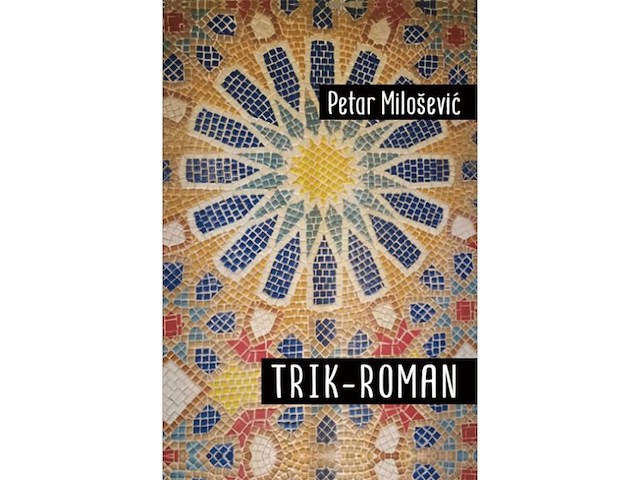 Trik-roman - Petar Milošević