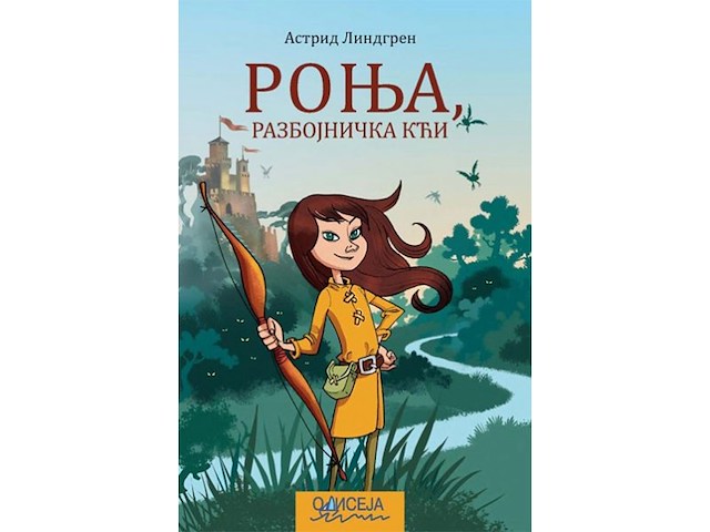 Ronja, razbojnička kći - ćirilica - Astrid Lindgren