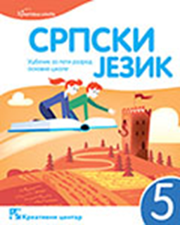 Srpski jezik 5, udžbenik