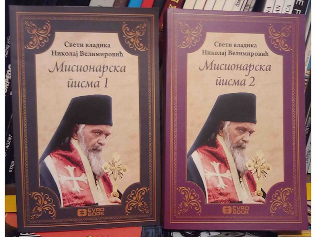 Sveti vladika Nikolaj Velimirović - Misionarska pisma