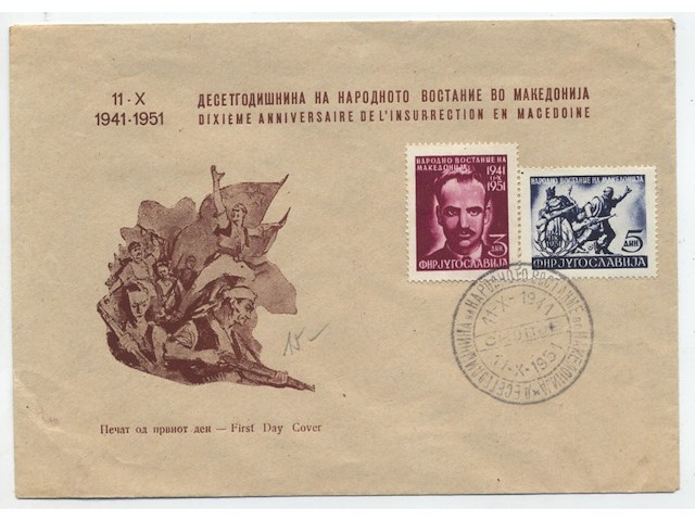 FNR Jugoslavija, FDC Ustanak u Makedoniji, 1951.