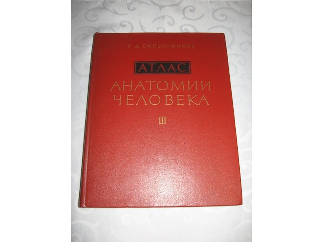 Anatomski atlas Sinelnikov