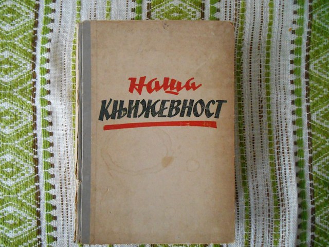 Naša književnost 1-4 (1946.)