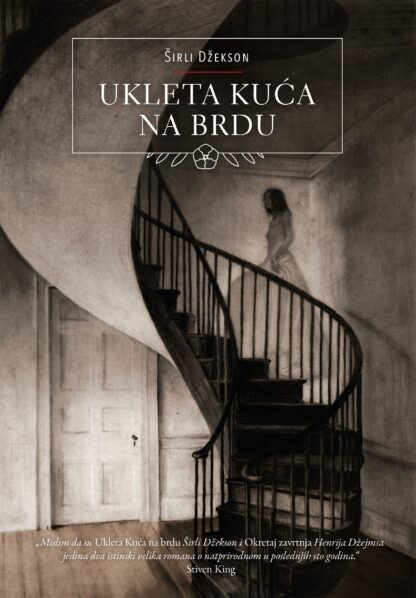 Ukleta kuća na brdu / Širli Džekson