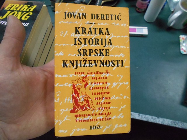 Jovan Deretić-Kratka istorija srpske književnosti