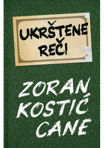 Ukrštene reči – Zoran Kostić Cane