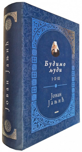 Budimo ljudi I-II-III - Jovan Janjić