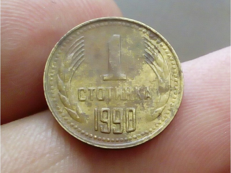 Bugarska, 1 stotinka 1990