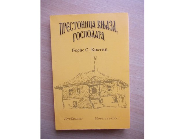 PRESTONICA KNJAZA, GOSPODARA - Đorđe S. Kostić