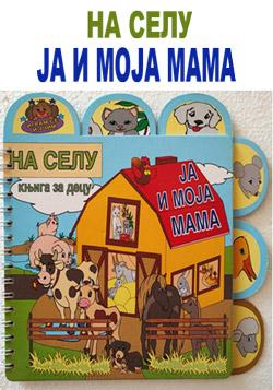 NA SELU: JA I MOJA MAMA