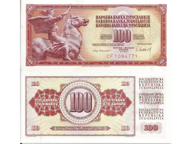 SFRJ 100 dinara 1981. UNC