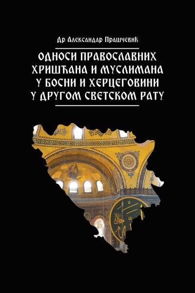 Odnosi pravoslavnih hrišćana i muslimana u Bosni i Hercegovini u Drugom svetskom ratu