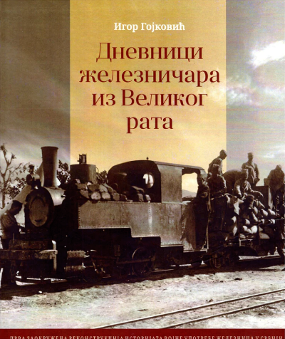 Dnevnici železničara iz Velikog rata