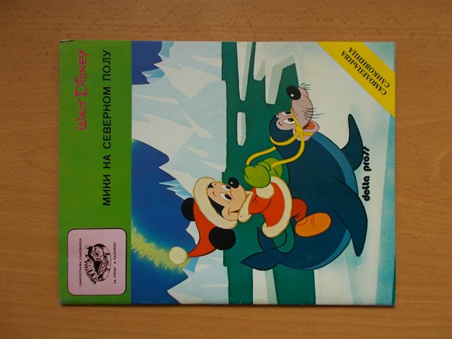 BIBLIOTEKA LANE - MIKI NA SEVERNOM POLU (WALT DISNEY)