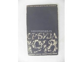 Knjiga: Srbija 1918 Izdavač Sedma Sila Beograd 1968 mek povez, format 11,5 x 19 cm , 244 strane