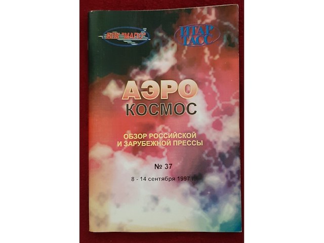 AEROKOSMOS (Vazduhoplovstvo) broj  37/97, na ruskom
