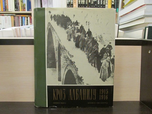 KROZ ALBANIJU 1915-1916 (spomen knjiga)