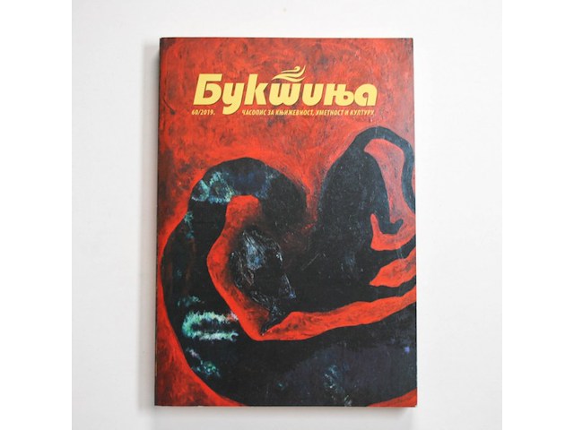 Buktinja-časopis za književnost, umetnost i kulturu 60