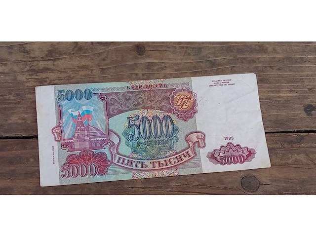 RUSIJA 5000 R 1993