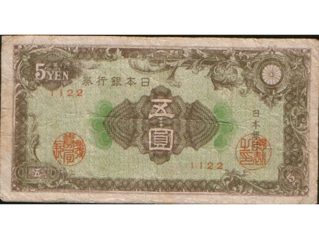 Japan 5 Yen 1946. VF
