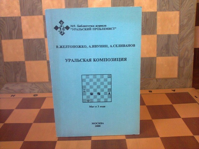 Uralska Kompozicija (sah)