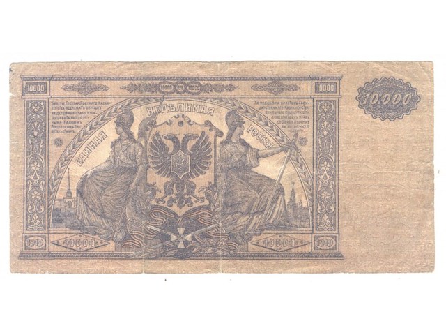 Rusija 10 000 rublji 1919