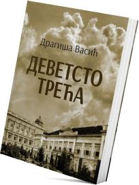 Devetsto treća