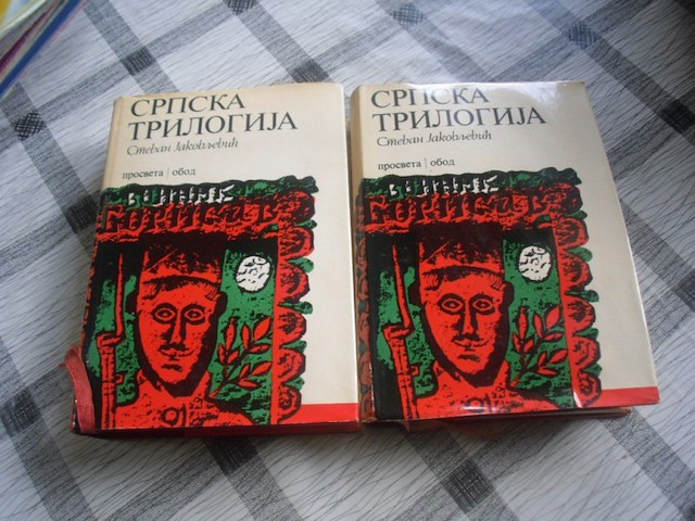 SRPSKA TRIOLOGIJA 1-3