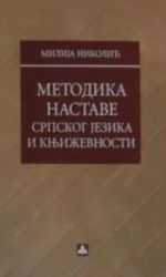 Metodika Nastave Srpskog Jezika I Književnosti Od Milija Nikolić