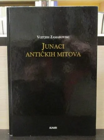 JUNACI ANTIČKIH MITOVA – VOJTJEH ZAMAROVSKI