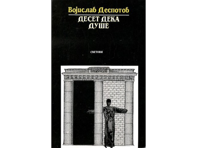 Vojislav Despotov - DESET DEKA DUŠE (1. izdanje, 1994)