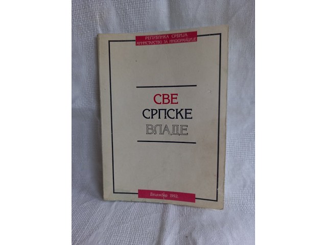 Sve srpske vlade
