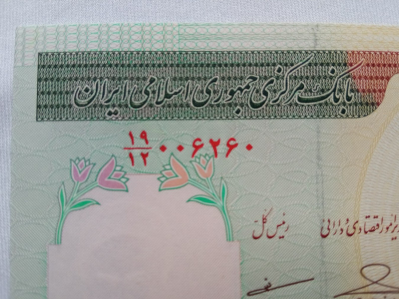 Iran 1.000 rijala,UNC,lep broj